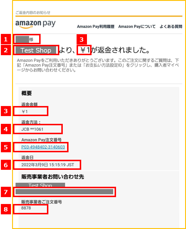 購入者に配信されるメール本文の内容を知りたいです。 - Amazon Pay FAQ